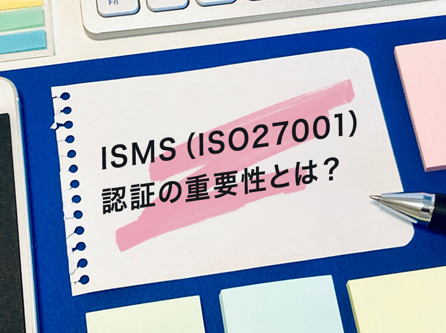 ISO27001（ISMS）要求事項をダウンロードする方法とポイント - 株式会社GCERTI-JAPAN