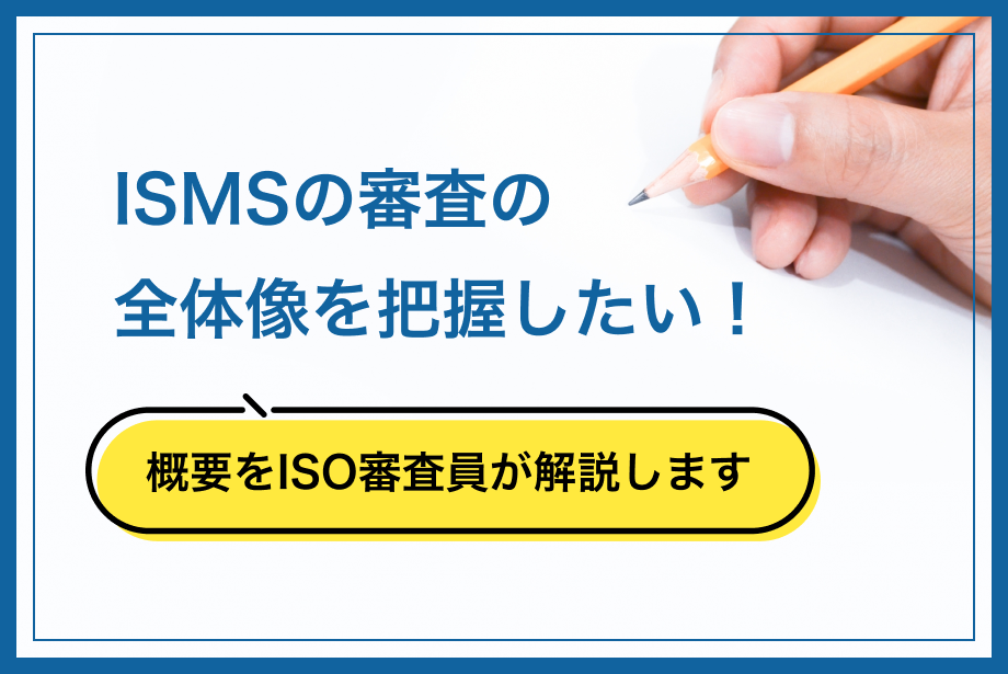 ISMS（ISO/IEC27001）の2022年版規格改定について詳しく解説します！ – ジーサーティ・ジャパン